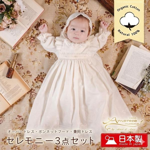 日本製 オーガニックコットン エプロンドレス風デザイン セレモニードレスとお帽子、インナーツーウェイオールの3点セット赤ちゃんの肌に優しいオーガニックコットン安心安全日本製で高品質なベビー服サイズは50cmから80cm＊オーバードレス　実寸...