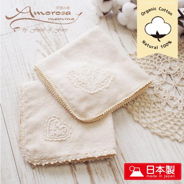日本製　オーガニックコットン　パイル地のハンカチ 新生児赤ちゃんの肌にも、とても優しい素材ですお口拭き用として普段のお出かけにもおすすめ上品な刺繍柄なので、ママとの兼用としても活躍してくれますよエンジェルフェザーレース・ハートレースの2種か...