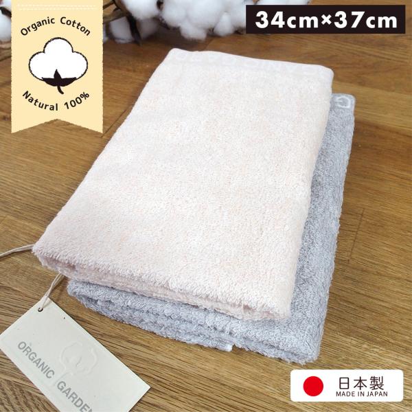 日本製 オーガニックコットンブランド名：ORGANIC GARDEN（オーガニックガーデン）ロゴ入りウォッシュタオル（ハンドタオル）34×37センチ持ち運びにも便利なサイズオーガニックコットンを使用しタオルの産地・今治で丁寧に仕上げました洗...