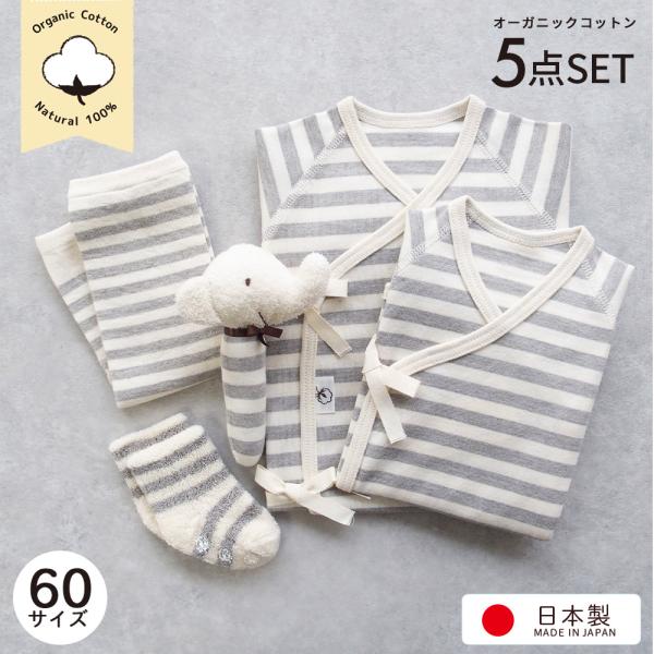 オーガニックコットン　コンビ肌着　短肌着　ひも結び式　ボーダー　ブランド名：ORGANIC GARDEN敏感な赤ちゃんの肌に優しいオーガニックコットン縫い目が外側にあり直接赤ちゃんの肌に当たらないデザイン♪安心安全の日本製着用期間は新生児か...