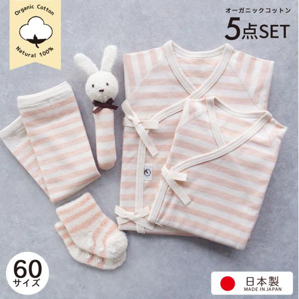 オーガニックコットン　コンビ肌着　短肌着　ひも結び式　ボーダー　ブランド名：ORGANIC GARDEN敏感な赤ちゃんの肌に優しいオーガニックコットン縫い目が外側にあり直接赤ちゃんの肌に当たらないデザイン♪安心安全の日本製着用期間は新生児か...