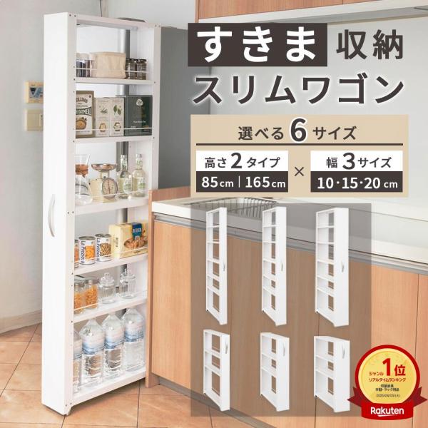 【送料無料】※北海道・沖縄・離島は別途送料がかかります。※玄関お渡し商品になります（お客様組立）【キッチン】冷蔵庫と棚のすき間や冷蔵庫とシンクのすき間に収納 【サニタリー】洗濯機と壁のすき間や洗面台と洗濯機のすき間に収納  ・可動棚は5cm...