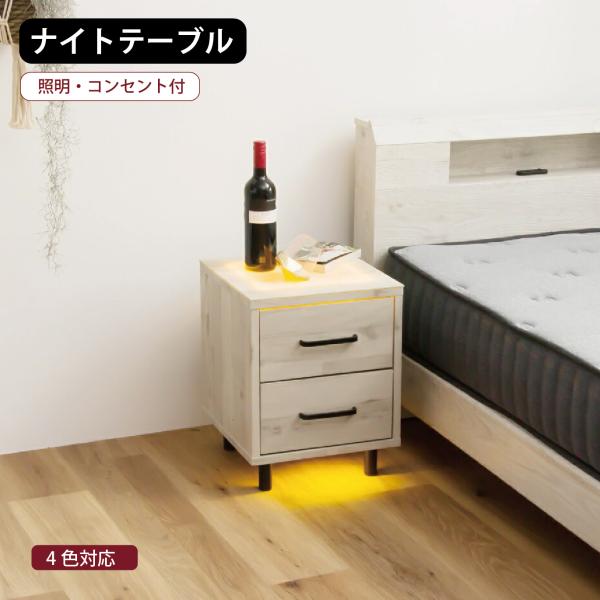 ※東北・北海道・沖縄・離島は別途送料がかかります。※玄関お渡し商品になります。LEDライト照明が美しいナイトテーブルベッドサイドだけでなく、リビングにも似合うおしゃれなサイドテーブル天板にも脚元にも間接照明の柔らかい明かりが灯ります天板は強...
