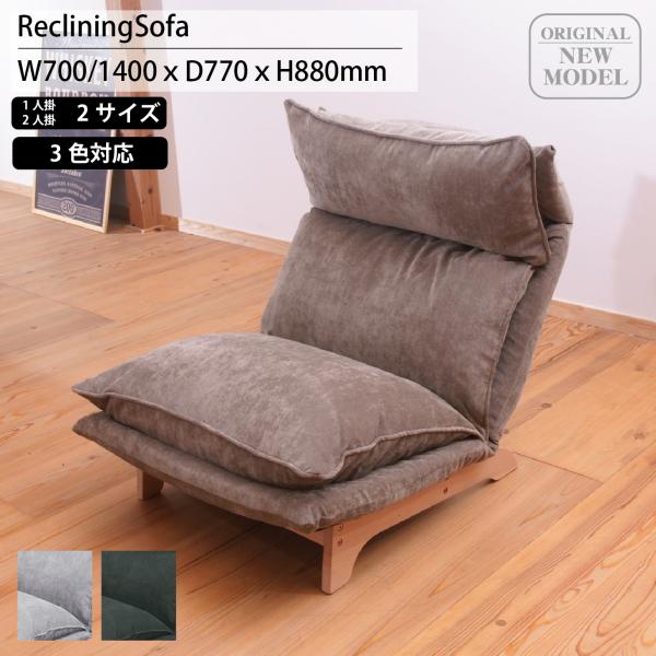 お好みの角度に背もたれ調整できます背もたれは４２段階で角度調整可能です頭部は５段階で角度調整可能です張地：ポリエステル座面はボリュームのあるクッションで座り心地の良いソファです座面高さ：３１ｃｍ※東北・北海道・沖縄・離島は別途送料がかかりま...