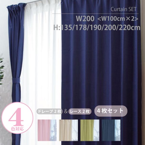 おしゃれなカーテン4枚組安い！けれど　しっかりした品質厚手2枚とレース2枚の4枚組幅100cmのカーテンが厚手ドレープ、レース各2枚ずつの4枚セットです（幅200cm対応）織で表現された格子柄とドットがアクセントに。生地は程よい光沢があり、...