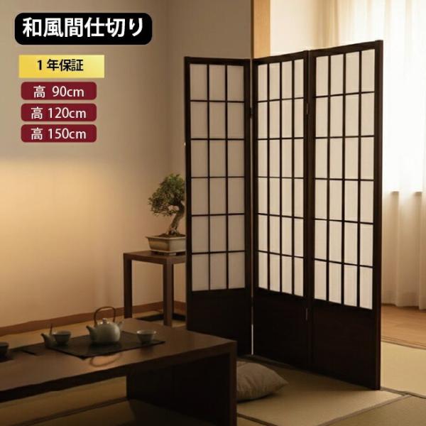 急な来客などで、キッチンや水回りなど見せたくないところをサッと隠せます。日差しを遮りたい、一人の時間に没頭したい、隣の空間と分けたいなどおうちに限らず使い方はさまざま格子の幕部分は破れにくい不織布を使用しています＜サイズ＞高さ90ｃｍ：（約...
