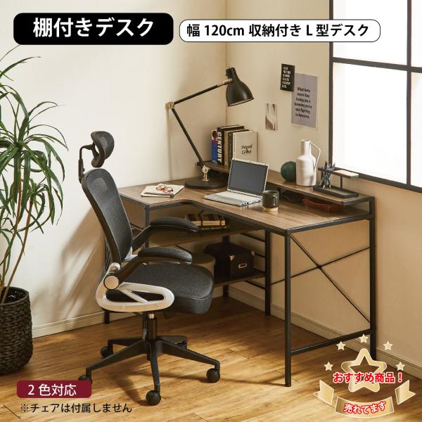 120cm幅コンパクトサイズお客様組立のラック付きデスクですサイドのラック（棚）部分は組立時に左右の設定が可能棚部分の中間棚は高さ調整可能です＜サイズ＞幅120ｘ奥行82ｘ高さ82.5ｃｍ※お客様組立商品ですコンパクトサイズなので省スペース...