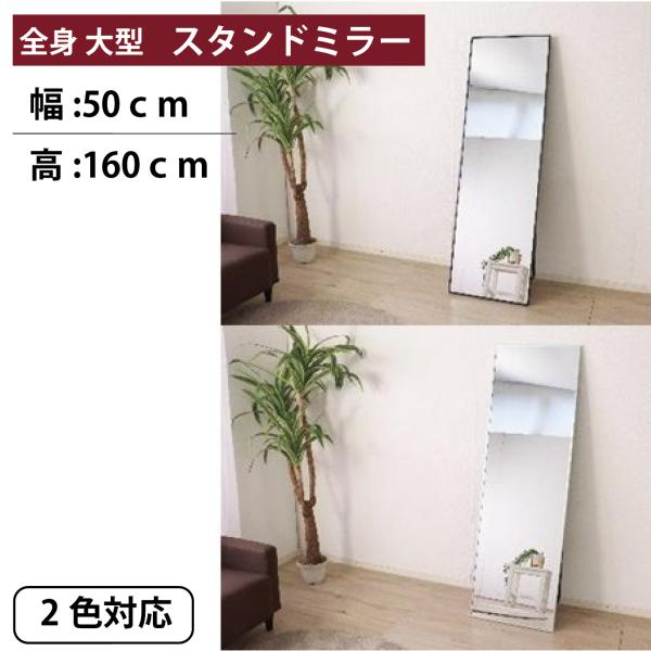 ●薄型アルミフレームデザインのモダンなスタンドミラー。●枠が極薄でほとんどミラー面のみのおしゃれなミラー。●折りたたみ時は約4.5cmの薄さで狭い隙間にも簡単収納。●「飛散防止フィルム」仕様で、安心・安全。全身をしっかりと映す大型ミラー 玄...