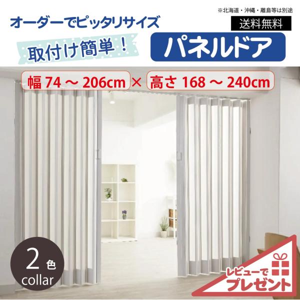 ※対応サイズによって価格が異なります。価格表をご確認ください。注文確定後、こちらで価格を修正させて頂きます。※  ■大型の曇りガラス調のパネルドア ■パネル全体が曇りガラス調になっているので圧迫感なく間仕切れます ■冷暖房効果も高まります ...