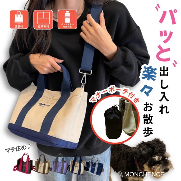 毎日のお散歩を、もっと快適に。飼い主さんの「使いやすい」を詰め込んだ犬用お散歩バッグです。仕切りやポケットが豊富なので、バッグの中がごちゃつかず、スマホ・おやつ・うんち袋・ペットボトルなどをすっきり整理して収納できます。ペットボトルは出し入...