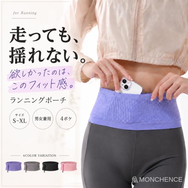 ＼スマホがぴったり入るランニングポーチ／走るときの「スマホや小物をどこに入れる？」を解決。体にしっかりフィットする伸縮素材で、ランニング中もズレにくく快適なウエストポーチです。スマホはもちろん、鍵・イヤホン・カード・小銭・リップなどを4つの...