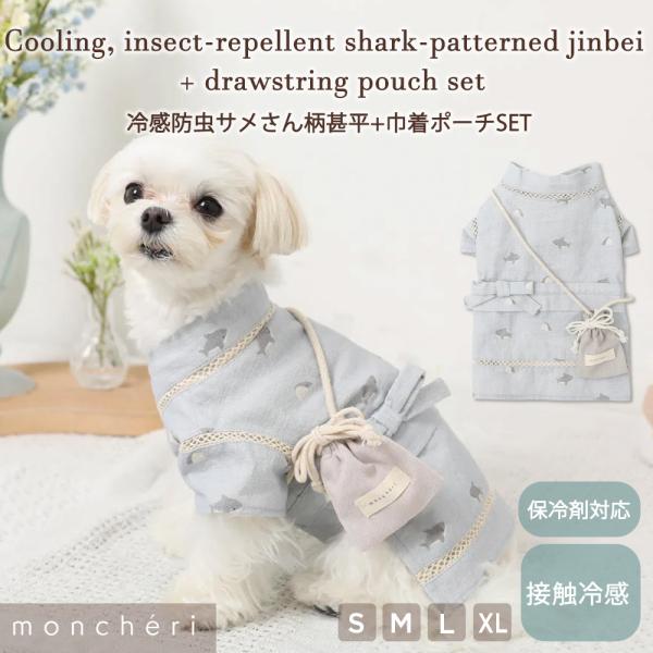 moncheriオリジナルサメさん柄の甚平の登場です！！背中側の裏に保冷剤ポケットが付き、生地に防虫加工が施されております！保冷剤を入れておけば、おでかけも涼しく過ごせます◎コットンレースが挟み込み縫いされているためナチュラルさも残しつつ、...