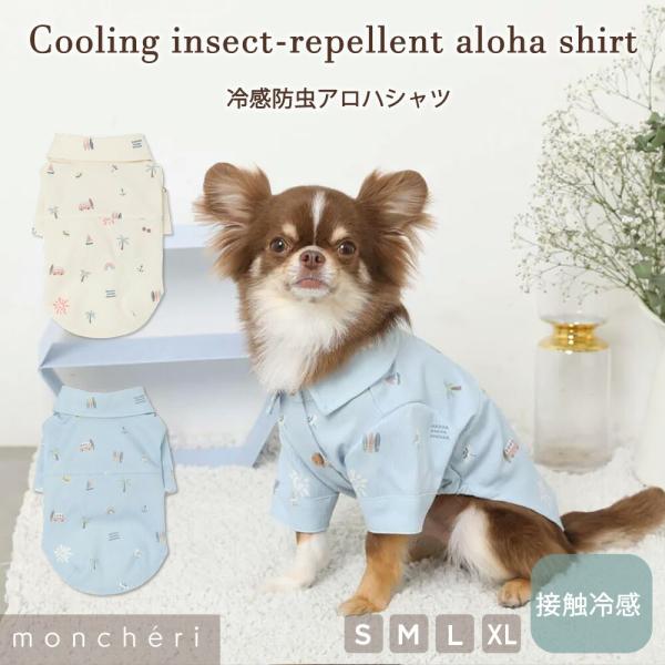moncheriオリジナルテキスタイルのサマープリント柄のアロハシャツの登場です！！爽やかなアイボリーとブルーの2色展開で、生地にはほんのりシワ加工が施されております◎また、生地には冷感・防虫加工が施されております。前あきはマジックテープ仕...