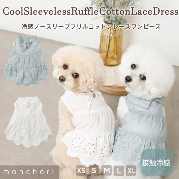 裾端のコットンレースがポイントのティアードデザインが可愛らしいノースリーブワンピース。お腹側はマジックテープで開閉できる仕様なため、着脱も楽々に行えます◎【接触冷感】こちらの商品は生地に接触冷感加工を施してあります。触れるたびにひんやりと涼...