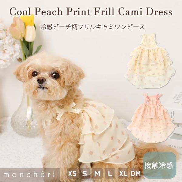ピーチ柄プリントワンピースの登場です。柔らかなシフォン素材を使用しており、ふわりと揺れるティアードスカートが可愛らしいワンピースです！ほどけない肩リボンもポイントです。生地全体に冷感加工も施されているため、暑い季節にはピッタリの一着です。■...