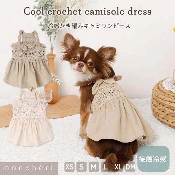 かぎ編みが可愛らしいリネン素材のキャミソールワンピ―ス。ショルダー部分のリボンは解けないように飾りリボンになっております。こちらの商品は生地に接触冷感加工を施してあります。接触冷感のお洋服を着せることで熱中症対策効果も期待できます。【接触冷...