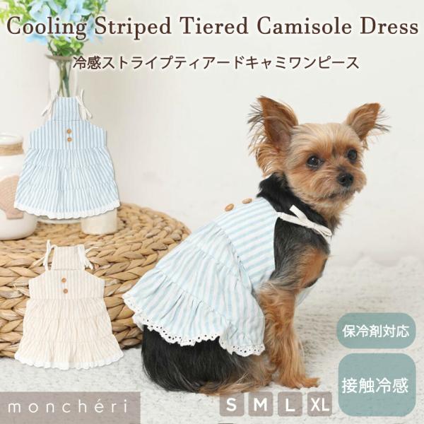 ふんわりシルエットが可愛らしいティアードキャミワンピースです♪薄手の素材でこれからの暑い季節にも涼しく着用できます！背中側の裏に保冷剤ポケットが付いており、保冷剤を入れておけば、おでかけも涼しく過ごせます◎生地全体には冷感加工も施されている...