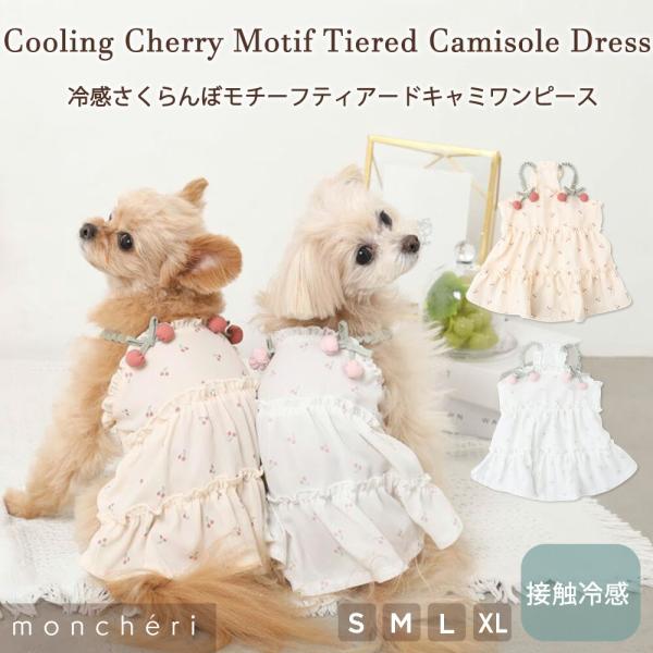 ナチュラルなさくらんぼ柄が可愛らしいワンピースの登場です♪背中側に縫い付けたさくらんぼのような立体のリボンもポイントです！ボリュームたっぷりのティアードスカートが動くたびにふんわりと揺れる可愛らしいアイテムです。お腹側裾、肩部分にはゴムが入...