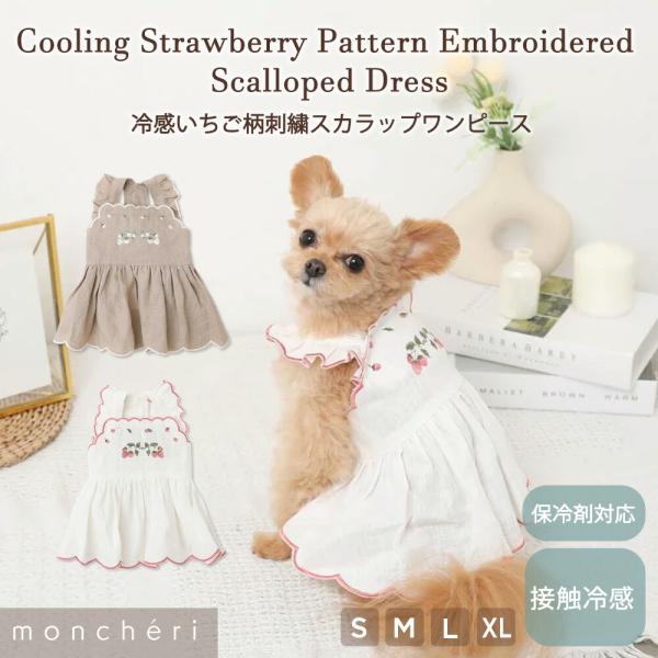 いちごとお花の刺繍が施された、カントリーな雰囲気のワンピース。刺繍で縁取られたスカラップも可愛いポイントです。生地は麻100％で、通気性や速乾に優れているので、暑い日におすすめな１着です。背中側はボタンで２段階サイズ調整が出来ます◎お腹側に...