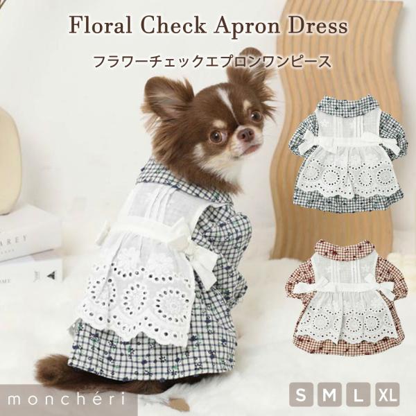 お花柄とコットンレースのエプロンがナチュラル可愛いワンピースの登場です♪まるでカフェ店員さんのお洋服のような可愛らしいデザインに仕上げました！お腹側にマジックテープがついており、ワンタッチで着脱できる着やすい仕様です。【生地仕様】生地の厚さ...