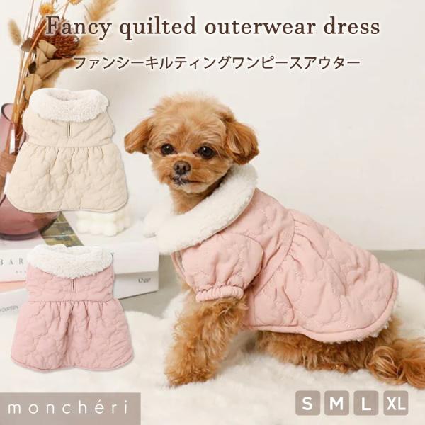 ふんわりシルエットが可愛らしいワンピースタイプのアウターです！襟元と内側はモコモコなボア素材で寒がりな愛犬ちゃんを暖かく包んでくれます。袖の内側のみ厚みのない生地になっており、足が動きやすい仕様になっております。表地はお花柄のキルティングを...