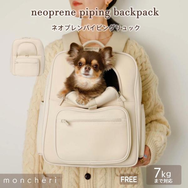 ネオプレン素材を使用した、シンプルなデザインのペット用リュックが登場！ネオプレン素材は耐熱性と耐寒性、クッション性等の様々な要素で優れており、タイヤやウェットスーツに使用されている素材なため、ひっかきにも強い素材です。フロント部分のアーチフ...