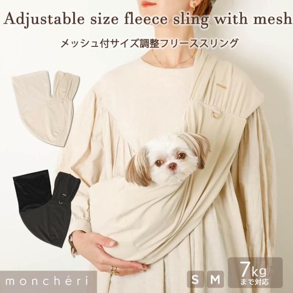 肩への負担が少ないペットスリングの登場です！長時間の抱っこではどうしても肩が痛くなりがちですが、肩幅を広くすることで体重を分散させ、肩への負担を軽減できるデザインになっております。生地は肌触りの良い伸縮性のあるフリース素材を採用いたしました...