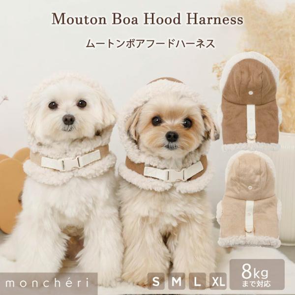 ふわふわ柔らかいボアのムートン風ハーネスの登場です！ハーネス一着で着用はもちろん、トップスやロンパースと合わせても◎お腹部分はサイズ調整可能なアジャスター付き。バックル付きテープも縫い付けられているため、マジックテープと二重ロックできます。...