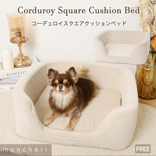 お部屋に馴染みやすい、シンプルでおしゃれなクッションベッドの登場です。底クッションは表面がコーデュロイデザイン、裏面は肌ざわりが良いファー素材を使用。お部屋の雰囲気やシーズンに合わせて2wayでご使用いただけます。底クッションは低反発クッシ...