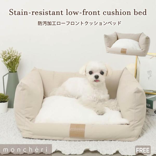 オールシーズンでご使用いただける、シンプルでどんなインテリアにも馴染みやすい無地カラーのクッションベッド。フロント部分が低い仕様となっているため、足の短い愛犬ちゃんや、パピーちゃんも入りやすいベッドとなっております。生地は防汚加工を施してお...