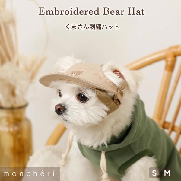 くまさん刺繍がポイントとなった愛犬ちゃん用ハットの登場です！シンプルでどんなコーディネートにも合わせやすいデザインです。日差し、UV対策にもなり、愛犬ちゃんの目を守ります。愛犬ちゃんの顔周りに合わせて紐の長さ調整可能です。■生地仕様生地の厚...