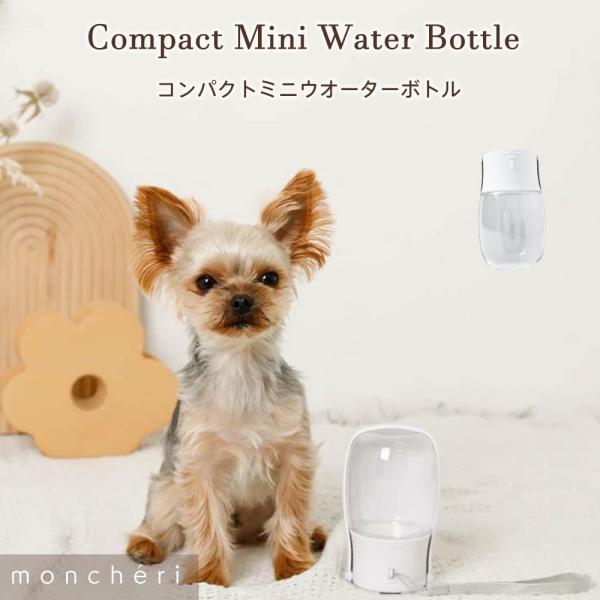 折り畳みができるコンパクトなウォーターボトル。お水受けを伸ばしてカチッとはまった状態でロックを解除し、ボタンを押すとお水が出てきます。内容量は持ち運びに便利な300ml。持ち運びにも便利なストラップ付で、お散歩時の水分補給に大活躍なアイテム...