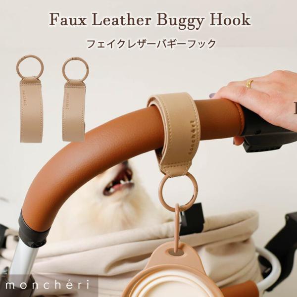 どんなバギーにも合わせやすい、シンプルで実用的なバギーフックが登場です！マジックテープで簡単に取り付けできるのも嬉しいポイント◎引っ掻け部分はカラビナタイプのため、動いた拍子にバッグが落ちてしまう、といったことがありません。２本SETなので...