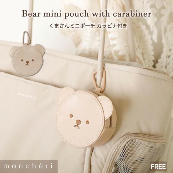 くまさんの形がかわいい！コンパクトなミニポーチです。コインやコスメ、鍵や愛犬ちゃんのおやつなど細かい物を持ち歩くのに便利なポーチです！カラビナ付きでリードやバッグに引っ掛けて携帯できます。■生地仕様生地の厚さ：厚め伸縮性：なしモデルヨークシ...