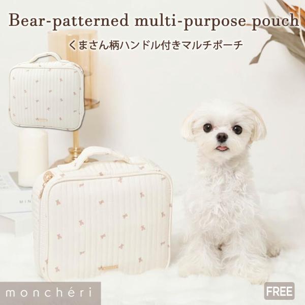 愛犬ちゃんとの旅行やお出かけ用の荷物をまとめておける、ハンドル付きのマルチポーチの登場です！表地はmoncheriオリジナルのくまさん柄プリントを施しており、ふっくらとしたキルティング模様となっております。コの字型に大きくファスナーで開閉で...