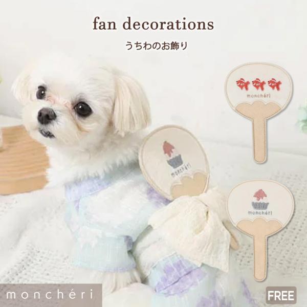moncheriオリジナルのうちわ型お飾りが登場しました。浴衣の帯部分に差し込める仕様で、簡単にアレンジをお楽しみいただけます。夏祭りやイベントでの撮影時にプラスするだけで、ぐっと華やかで可愛らしい印象に◎思わず目を引く、コーディネートのア...
