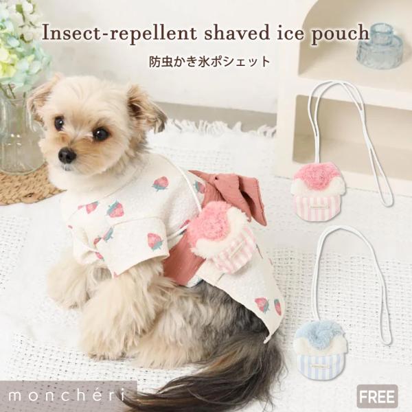 かき氷モチーフのペット用斜め掛けポシェットの登場です！生地には防虫効果のある機能生地が使用されており、保冷剤を入れることも可能です◎お出掛けコーディネートのアクセントになるだけではなく、機能性も持ち合わせたポシェットです。紐は内側で調整でき...