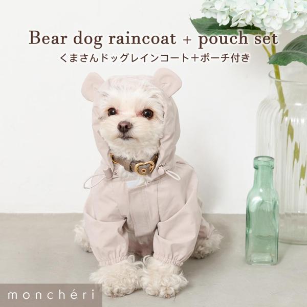 くまみみがついたとってもかわいいレインコートです。足まで覆える安心なレインコートで、雨から愛犬ちゃんを守ります。水滴や雨をはじく、生活防水素材。背中にはリフレクトを使用し、反射により暗い夜道でも安全に着用いただけます。同素材の巾着付で、持ち...