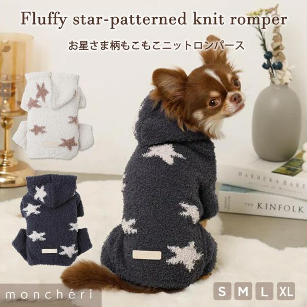 もこもこした肌触りの良い糸で編んだお星さま柄のロンパースが登場。優しくやわらかな素材感のニットで、伸縮性もあり着脱も楽々に行えます。お友達の愛犬ちゃんとパジャマパーティーに、お部屋でのリラックス着に、寒い季節のお外遊び用に、色んなシーンに大...