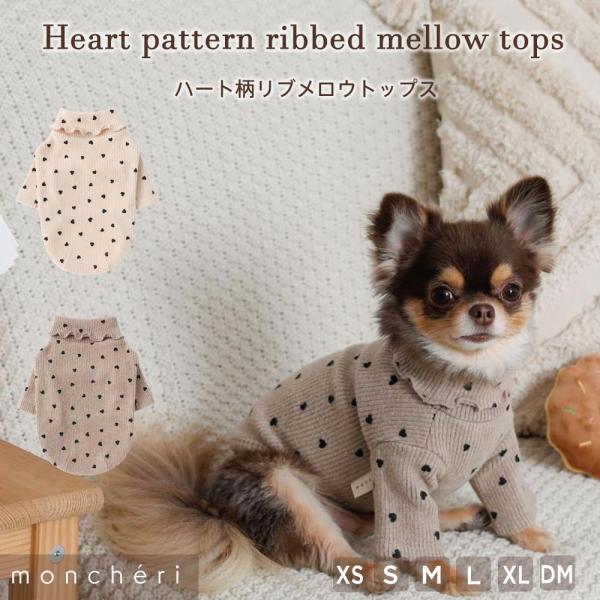起毛感のあるふわふわ素材と襟端メロウ、ハート柄の組み合わせが可愛い上質なトップス。moncheriらしいカラーリングもおしゃれで、他アイテムとも合わせやすい一推しカラーです。伸縮性のある素材で着心地も良い一着。これからの季節にぴったりのアイ...