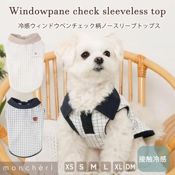 可愛らしいいぬさんの刺繍が施されたウィンドウペンチェック柄のポロシャツ風トップスの登場。シンプルな配色なので、ユニセックスでご着用いただけます♪生地には冷感加工を施しており、さらりとした肌触りで快適にご着用いただけます。【接触冷感】こちらの...