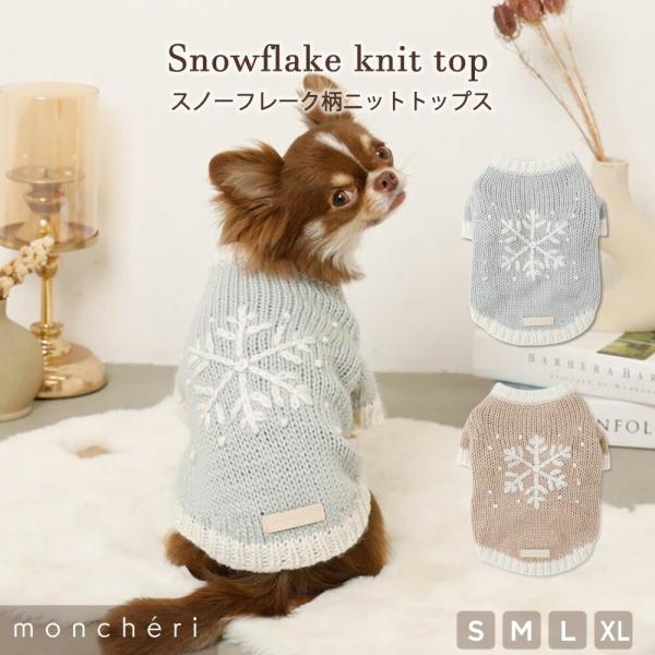 背中側に散りばめられた雪と結晶柄が立体的に施されたバイカラーニットの登場です♪可愛いだけではなく、太糸ざっくり編みで寒い季節に欠かせないアイテムです。お出かけ先で注目の的になること間違い無しな温かいニットトップスです。■生地仕様生地の厚さ：...