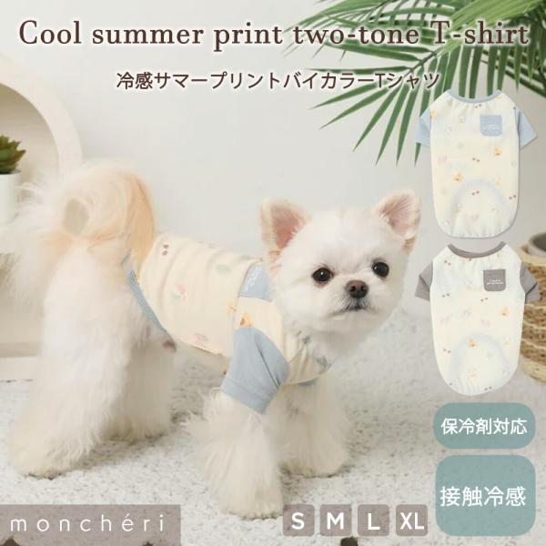 ポケット付きサマー柄冷感トップスの登場です！パラソルやサングラス、ビーチサンダルといった夏のおでかけにぴったりなmoncheriオリジナル柄のプリント。袖・首元・裾が配色となっているのがおしゃれなポイント◎暑い日におすすめな、サラっと冷たい...