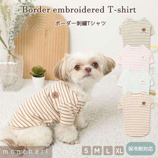 爽やかなボーダー柄のリブトップス。背中側にはmoncheriオリジナル柄のくまさんがワンポイント刺繍されております。伸縮性も抜群のため、着脱も楽々行えます♪お友達と色違いコーデにも◎背中側の裏に保冷剤ポケットが付いており、保冷剤を入れておけ...