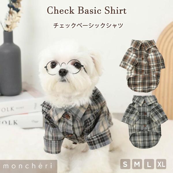 落ち着いたチェック柄のベーシックなシャツが登場しました。シンプルながらも存在感のあるチェック柄で、一枚ではもちろん、重ね着コーディネートにも活躍するアイテムです。襟付きデザインがきちんと感を演出し、普段のお散歩からお出かけまで幅広いシーンで...