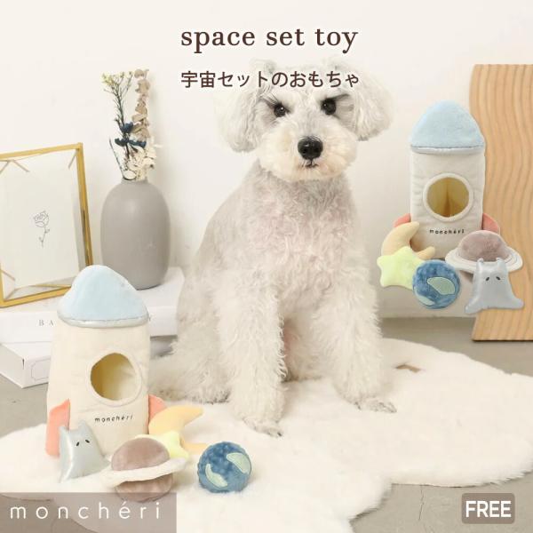 豪華な6点セット！宇宙モチーフおもちゃの登場です。ロケットの中には、地球、土星、宇宙人、星、三日月の小さなおもちゃが入っております。それぞれおやつを隠せるノーズワーク仕様となっており、愛犬ちゃんが喜ぶこと間違いなしの鳴き笛も入っております◎...