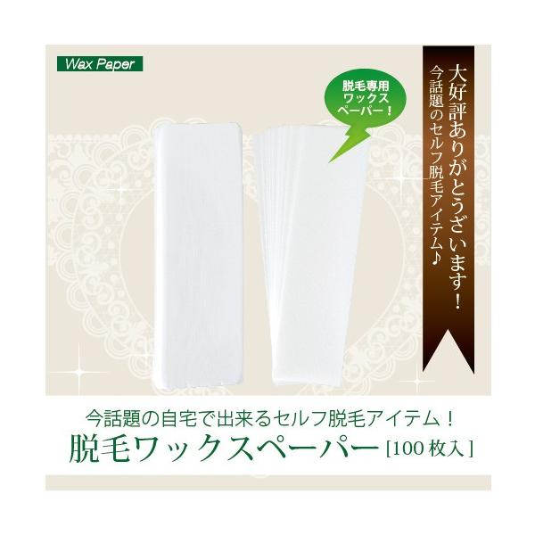 ワックス剤を塗布後、このペーパーを貼り付け一気にはがします。ワックス脱毛で使用するペーパー