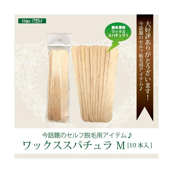 完全使い捨て消耗品ワックス専用スパチュラL150*W18*H1.6mm　10本入