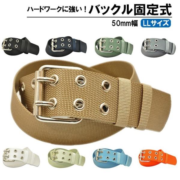【商品名】 作業用 ナイロン 電工ベルト 日本製 バックル固定式 50mm幅 LLサイズ重い腰袋にもへこたれない、不意に外れる心配のないバックル固定タイプ。50ミリのワイド幅ベルト＆ダブルピン式でしっかりとまります。■商品情報素材：ナイロン...