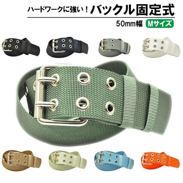 【商品名】 作業用 ナイロン 電工ベルト 日本製 バックル固定式 50mm幅 Mサイズ重い腰袋にもへこたれない、不意に外れる心配のないバックル固定タイプ。50ミリのワイド幅ベルト＆ダブルピン式でしっかりとまります。■商品情報素材：ナイロンバ...